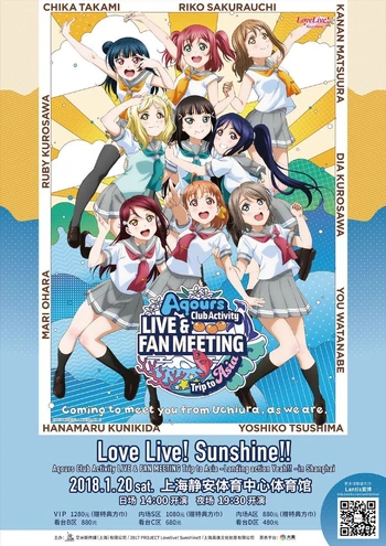 Love Live! Sunshine!! Aqours CLUB Activities LIVE & FAN MEETING ...