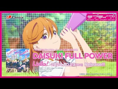 DAISUKI FULL POWER | Love Live! Wiki | Fandom