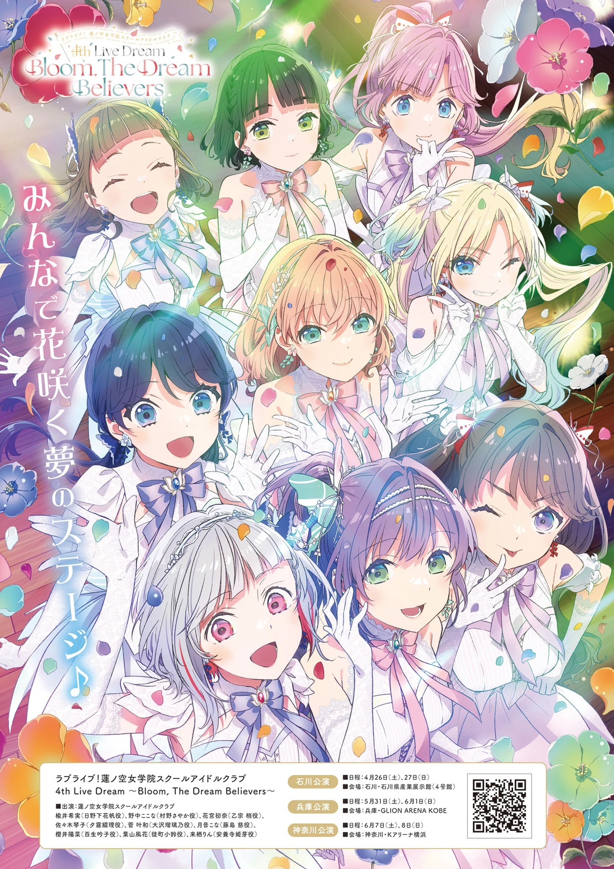 Love Live! Hasunosora Girls' High School Idol Club 4th Live Dream ...