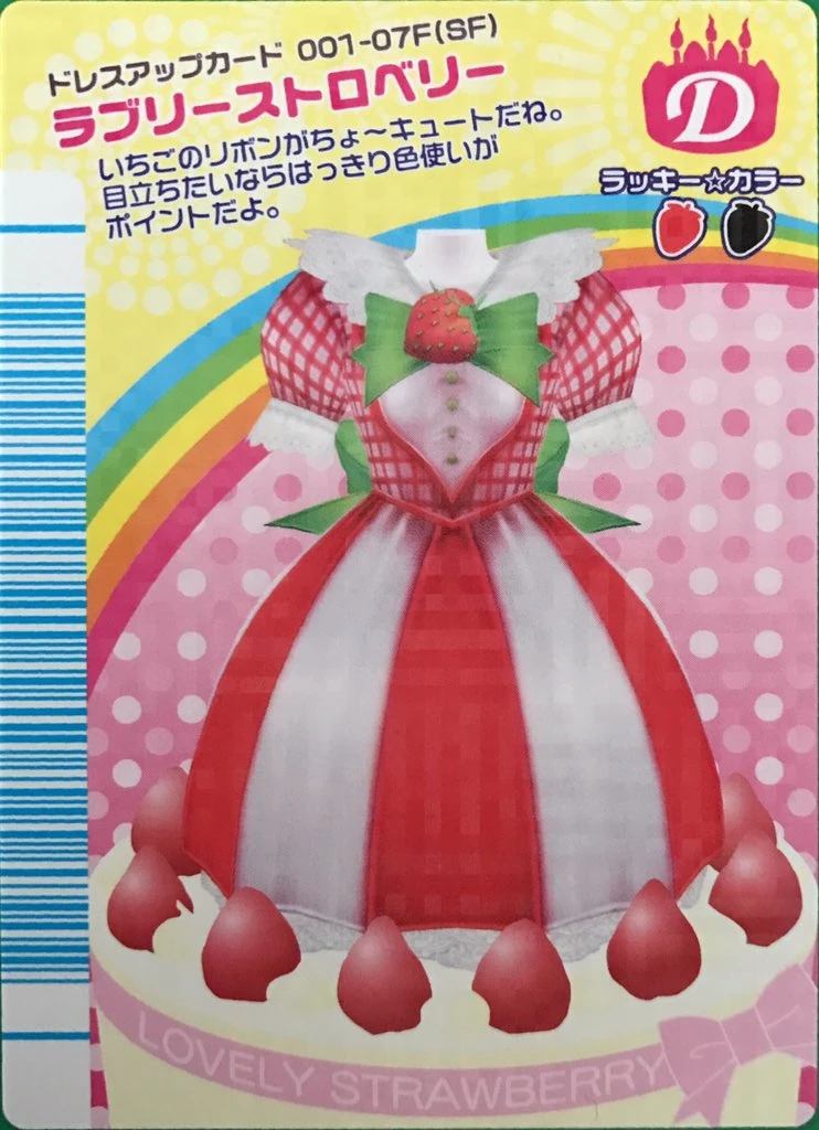 Special Limited Edition/Appendix Cards/2008 | Love and Berry Wiki | Fandom