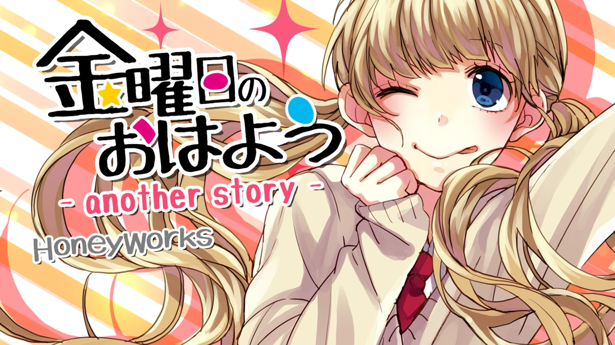 Kinyoubi no Ohayou -another story- | Confession Executive Committee ...