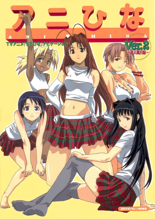 Ani Hina Ver.2 | Love Hina Wiki | Fandom