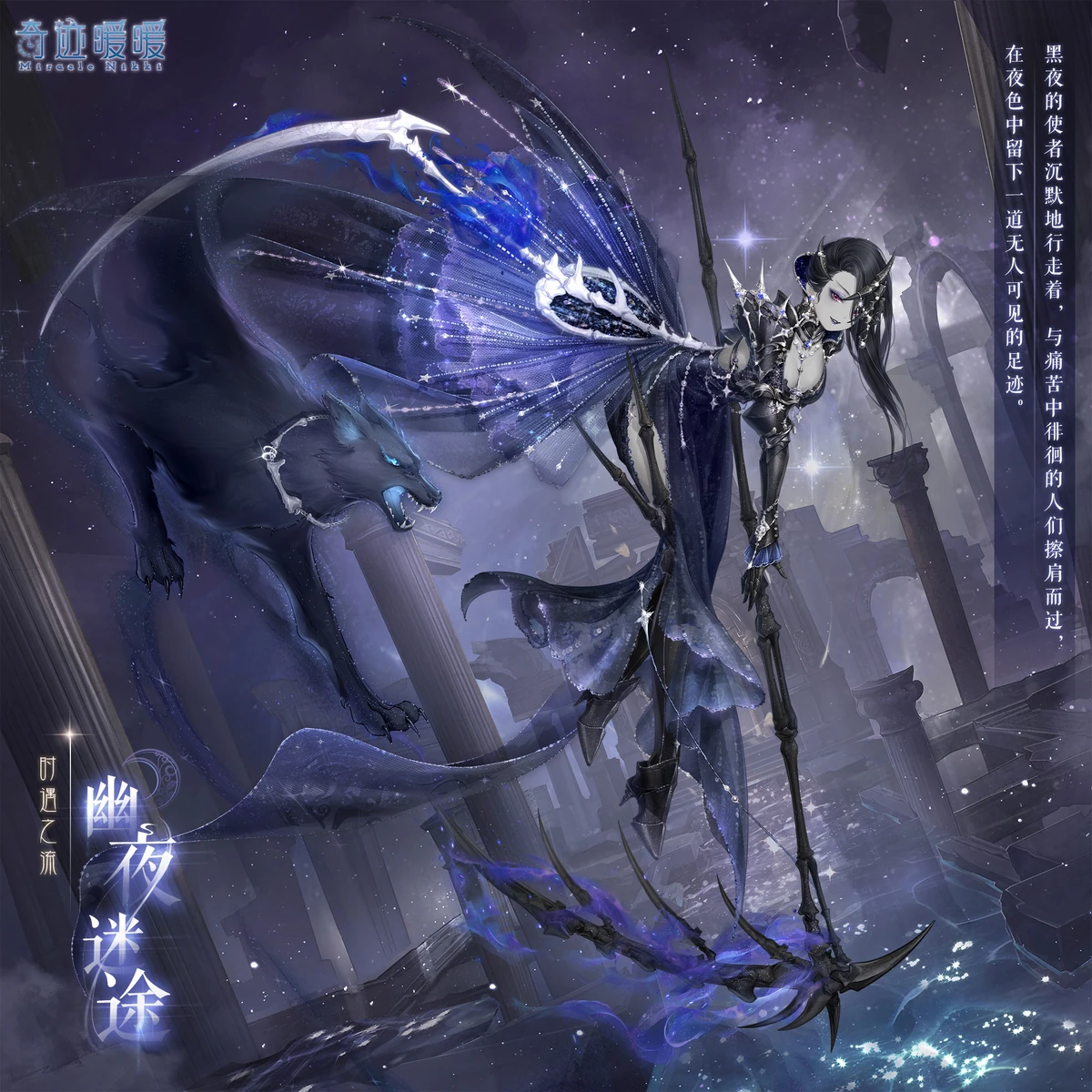 Night Stray | Love Nikki-Dress UP Queen! Wiki | Fandom