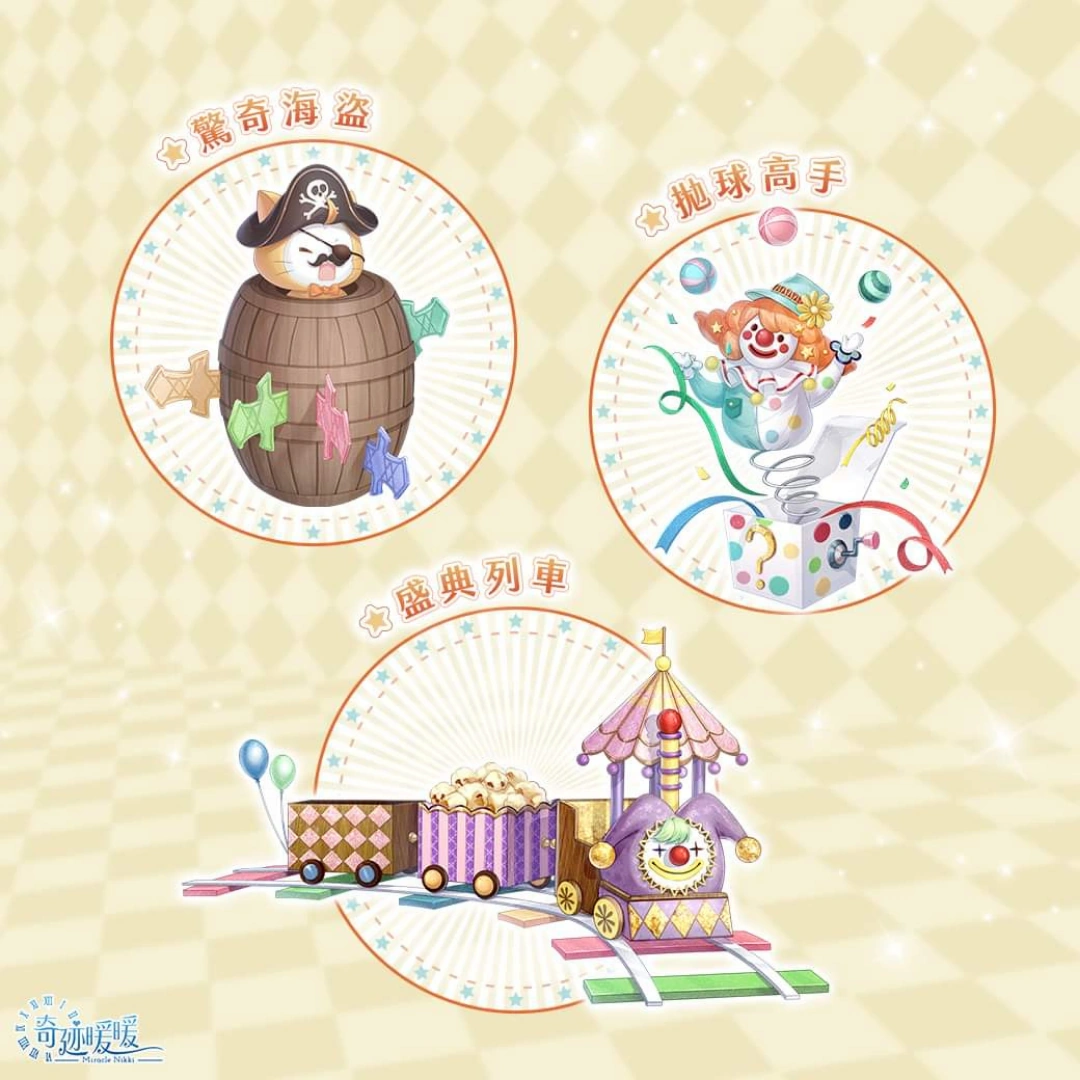 Wonderful Carnival Items | Love Nikki-Dress UP Queen! Wiki | Fandom