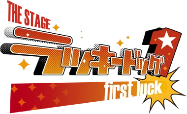 Lucky Dog 1 First Luck | Lucky Dog 1 Wiki | Fandom
