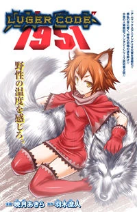 Luger Code 1951 (manga) | Luger Code 1951 Wikia | Fandom