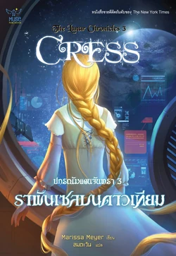 Cress Book