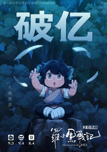 The Legend of Hei | Luo Xiaohei Wiki | Fandom