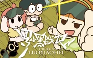 The Legend of Luo Xiaohei | Luo Xiaohei Wiki | Fandom