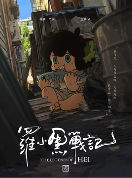 The Legend of Hei | Luo Xiaohei Wiki | Fandom