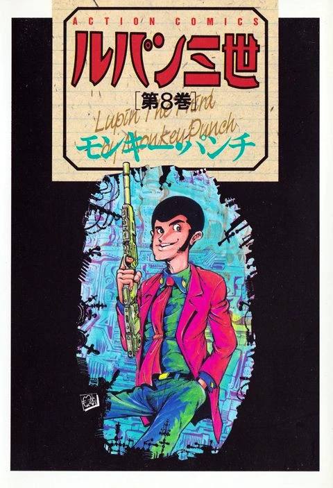Lupin III Volume 8 (Action Comics) | Lupin III Wiki | Fandom