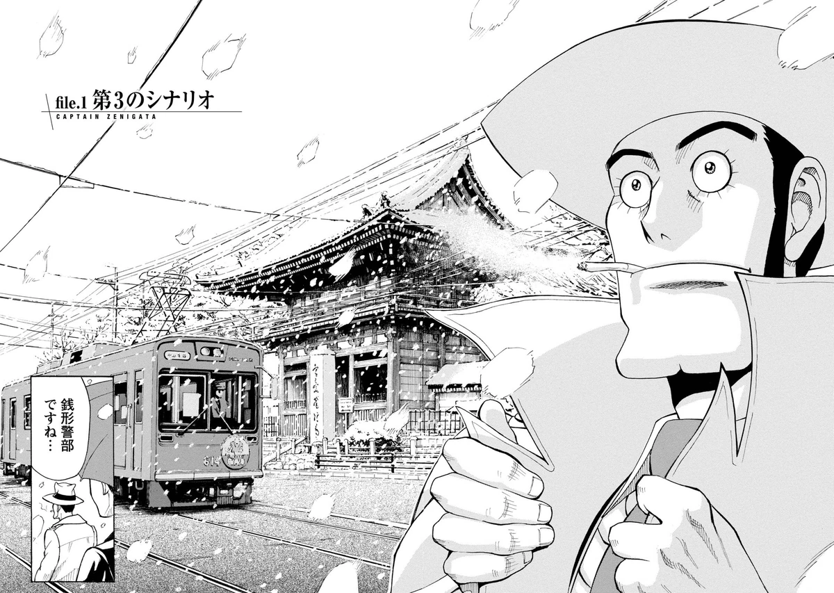 Captain Zenigata Chapter 7 | Lupin III Wiki | Fandom