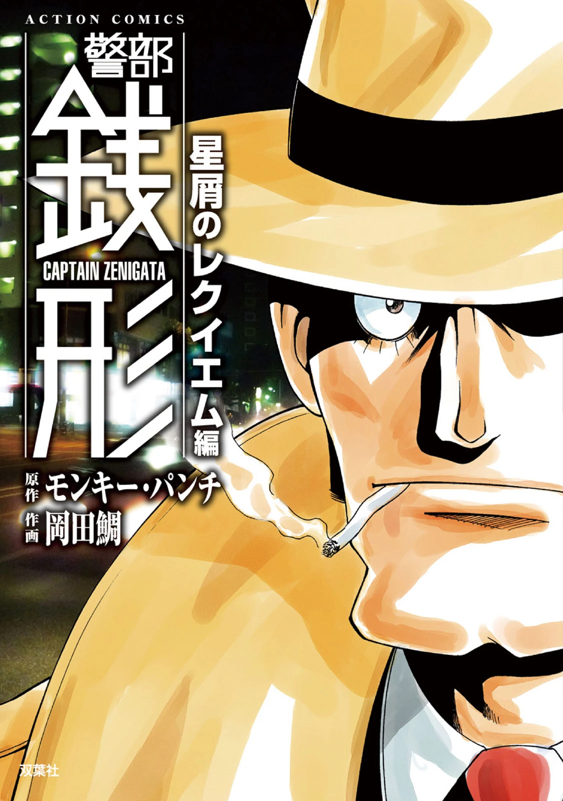 Captain Zenigata/Volumes | Lupin III Wiki | Fandom