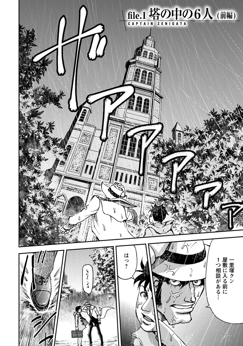 Captain Zenigata Chapter 22-A | Lupin III Wiki | Fandom