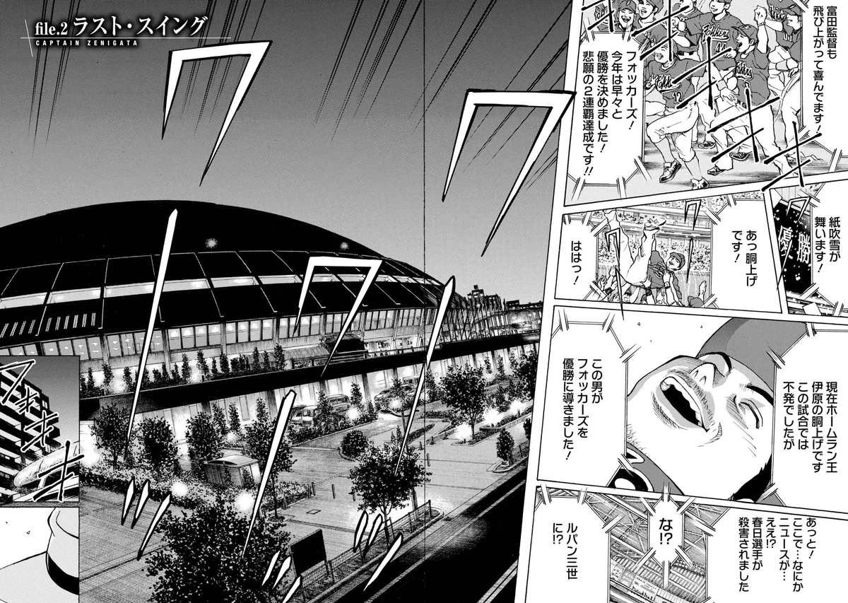 Captain Zenigata Chapter 17 | Lupin III Wiki | Fandom