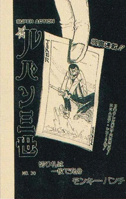 New Lupin III Chapter 30 | Lupin III Wiki | Fandom