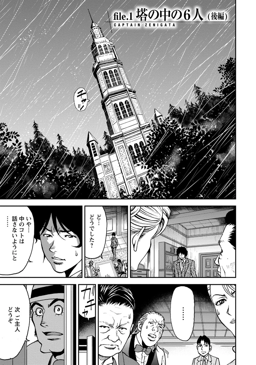Captain Zenigata Chapter 22-B | Lupin III Wiki | Fandom