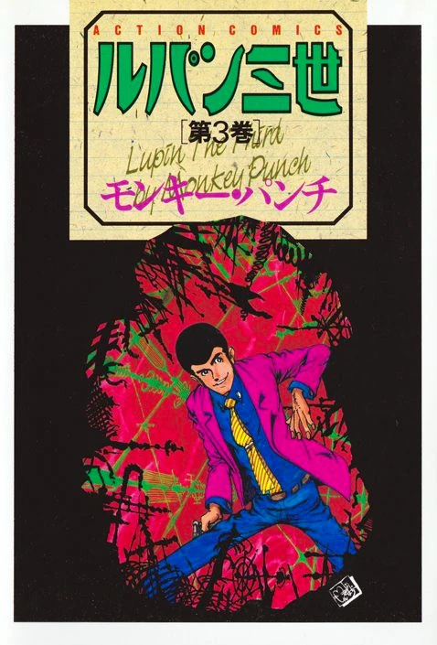 Lupin III Volume 3 (Action Comics) | Lupin III Wiki | Fandom