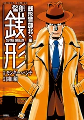 Captain Zenigata/Volumes | Lupin III Wiki | Fandom