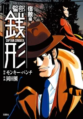 Captain Zenigata/Volumes | Lupin III Wiki | Fandom