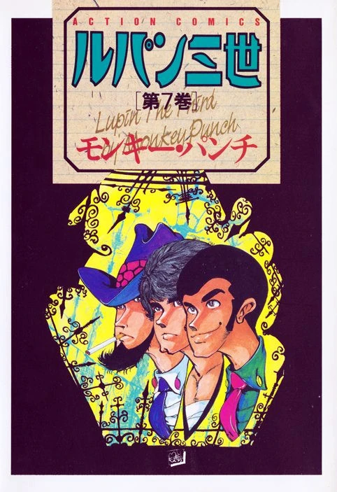 Lupin III Volume 7 (Action Comics) | Lupin III Wiki | Fandom