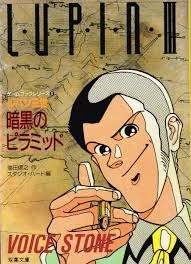 Voice Stone | Lupin III Wiki | Fandom