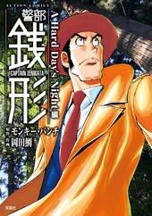Captain Zenigata/Volumes | Lupin III Wiki | Fandom