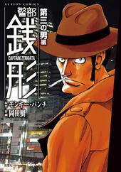 Captain Zenigata/Volumes | Lupin III Wiki | Fandom