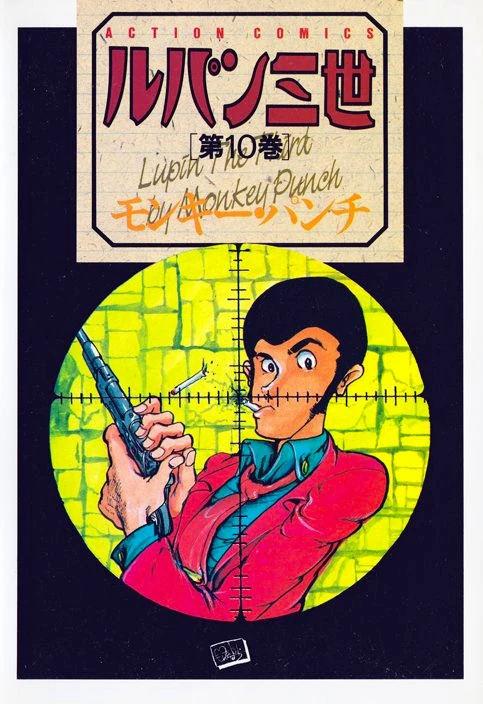 Lupin III Volume 10 (Action Comics) | Lupin III Wiki | Fandom