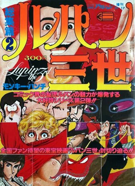 Lupin III Compilation Volume 2 | Lupin III Wiki | Fandom