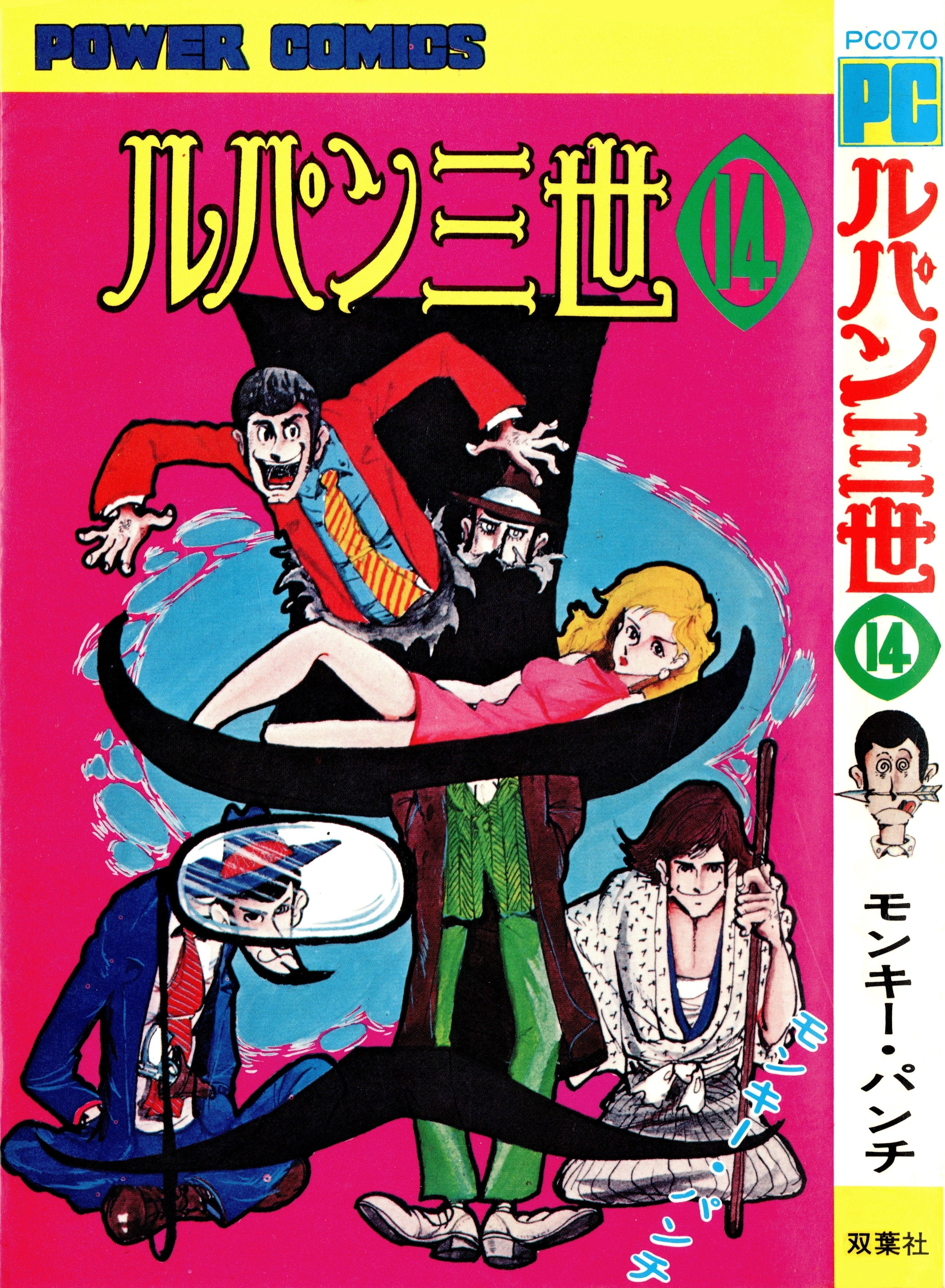 Lupin III Volume 14 (Power Comics) | Lupin III Wiki | Fandom