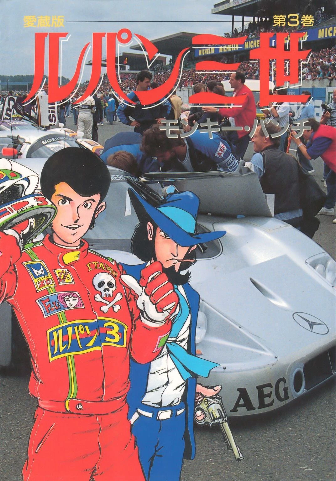 Lupin III Volume 3 (Aizou Ban) | Lupin III Wiki | Fandom