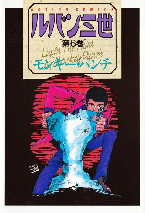 Lupin III Volume 6 (Action Comics) | Lupin III Wiki | Fandom