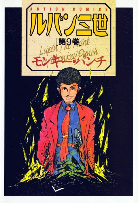 Lupin III Volume 9 (Action Comics) | Lupin III Wiki | Fandom