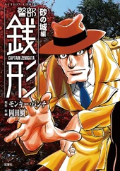 Captain Zenigata/Volumes | Lupin III Wiki | Fandom