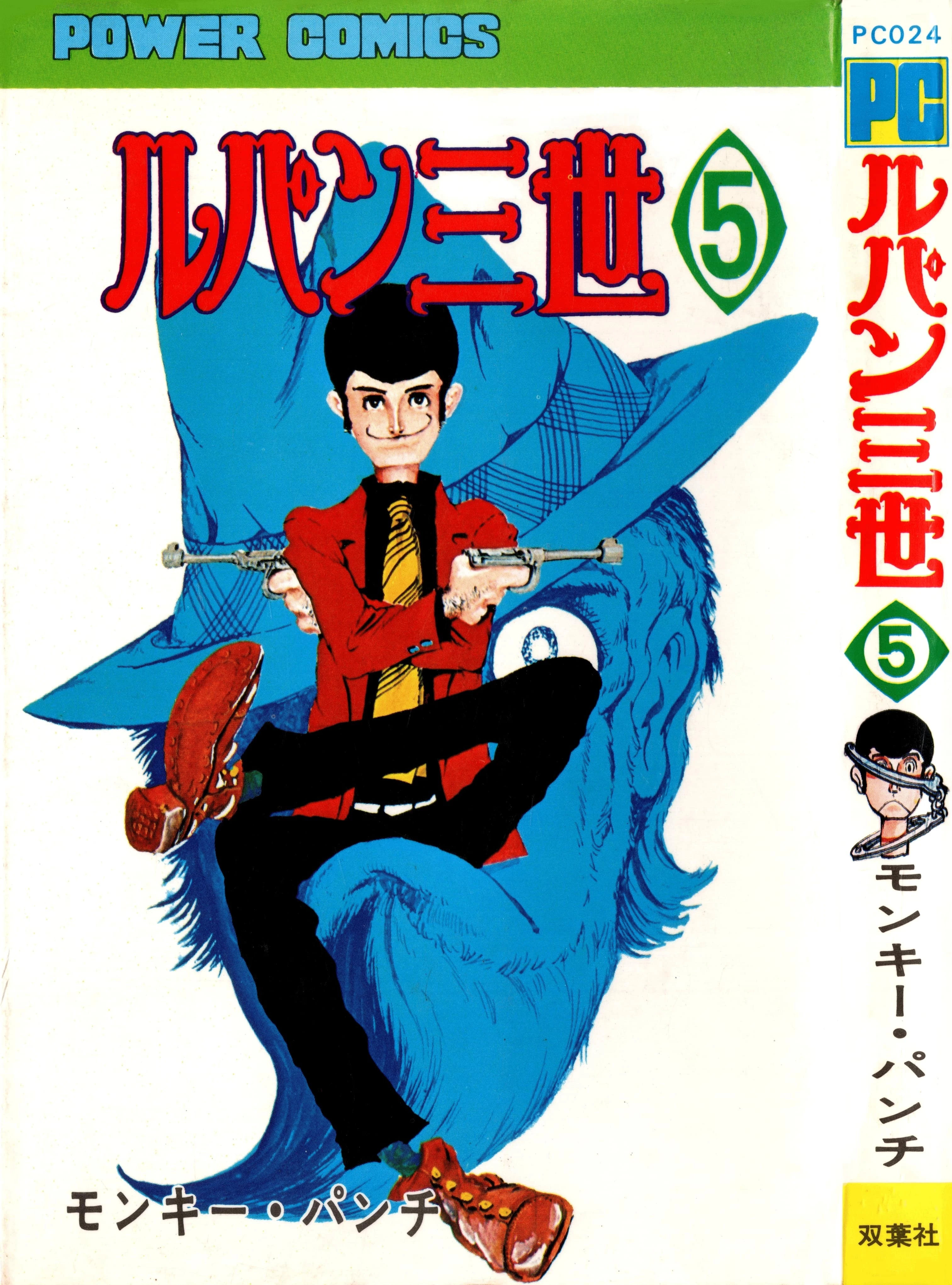 Lupin III Volume 5 (Power Comics) | Lupin III Wiki | Fandom