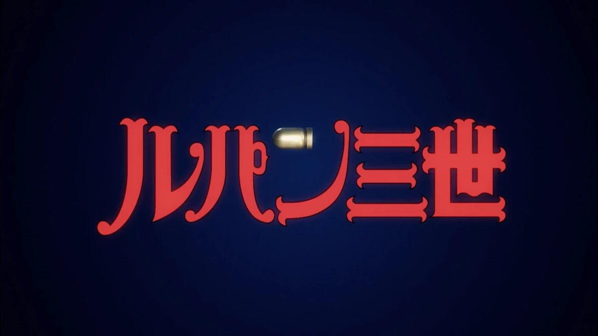 Lupin III 3DCG | Lupin III Wiki | Fandom
