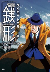 Captain Zenigata/Volumes | Lupin III Wiki | Fandom