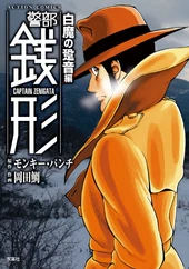 Captain Zenigata/Volumes | Lupin III Wiki | Fandom
