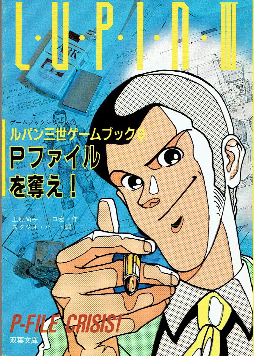P-File Crisis! | Lupin III Wiki | Fandom