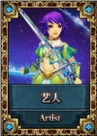 Artist | Luvinia Wiki | Fandom