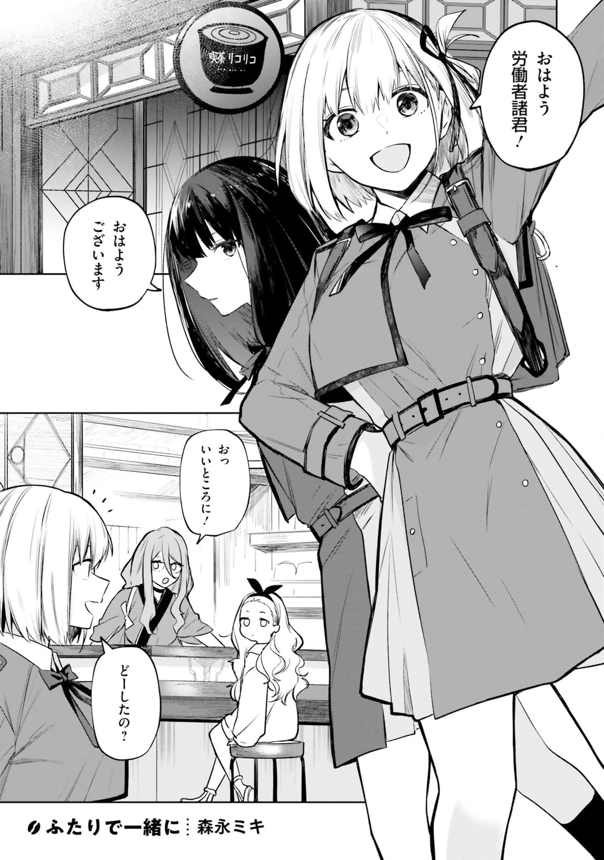 The Two of Us Together | Lycoris Recoil Wiki | Fandom