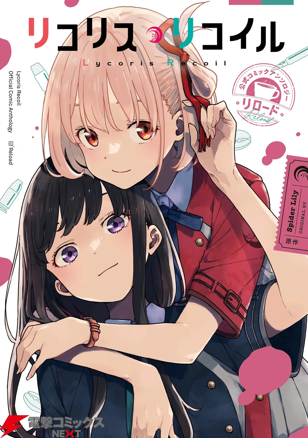 Lycoris Recoil Official Comic Anthology: Reload | Lycoris Recoil Wiki ...