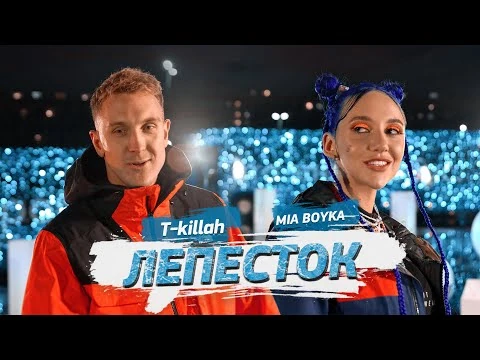 Petal (Mia Boyka and T-Killah) | Music Video Wiki | Fandom