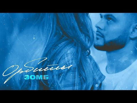 Orbits (Zomb) | Music Video Wiki | Fandom