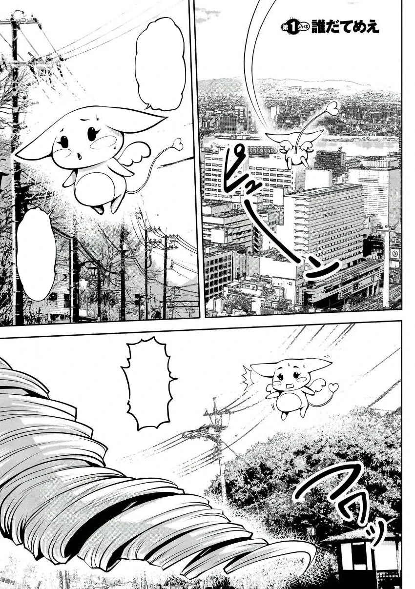 Myu 001 | MachiMaho Wiki | Fandom