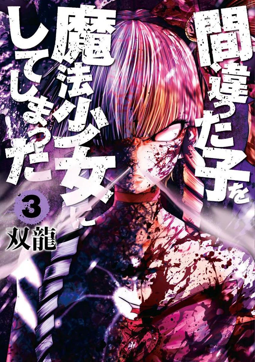 Volumen 03 | MachiMaho Wiki | Fandom