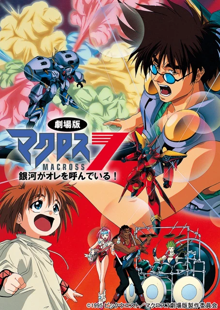 Macross 7 the Movie: The Galaxy's Calling Me! | Macross Wiki | Fandom