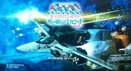 My Boyfriend is a Pilot 2012 | Macross Wiki | Fandom