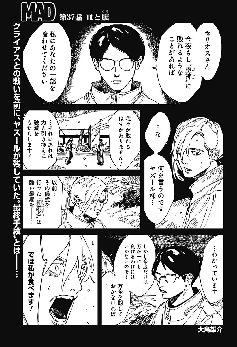 Chapter 37 | MAD Wiki | Fandom